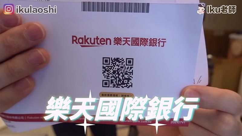 rakuten-bank_12｜Iku老師の台灣日本生活