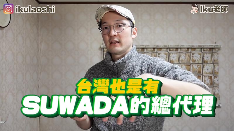 suwada-petite_15｜Iku老師の台灣日本生活