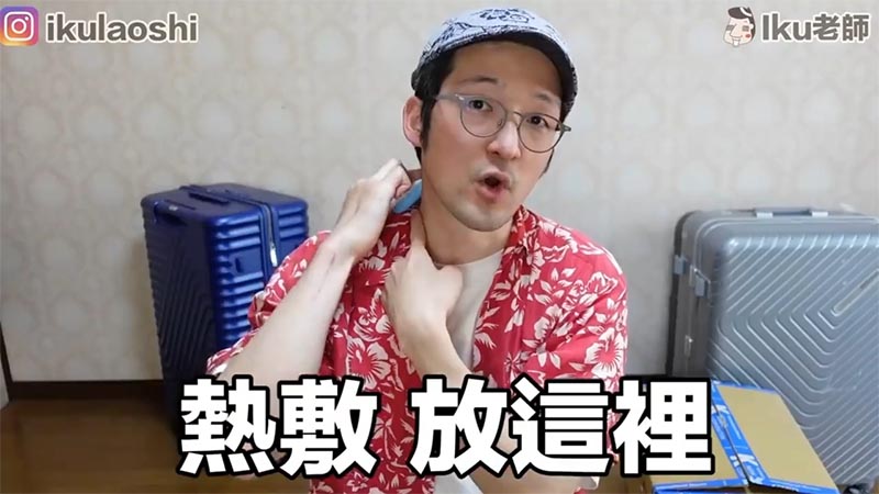 Aurai-Shield_28｜Iku老師の台灣日本生活